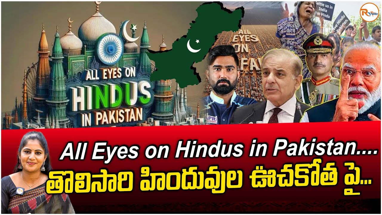 All Eyes on Hindus in Pakistan..తొలిసారి హిందువుల ఊచకోత పై..| PM Modi ...