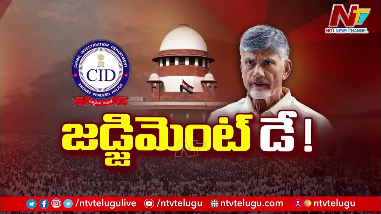 Supreme Court Verdict on Chandrababu Naidu Skill Case Today | Ntv - YouTube