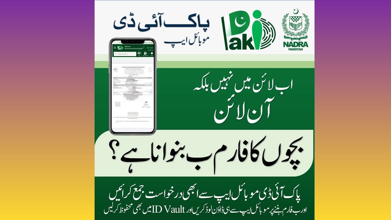 How to Apply B-Form Online via NADRA Pak ID App. - YouTube