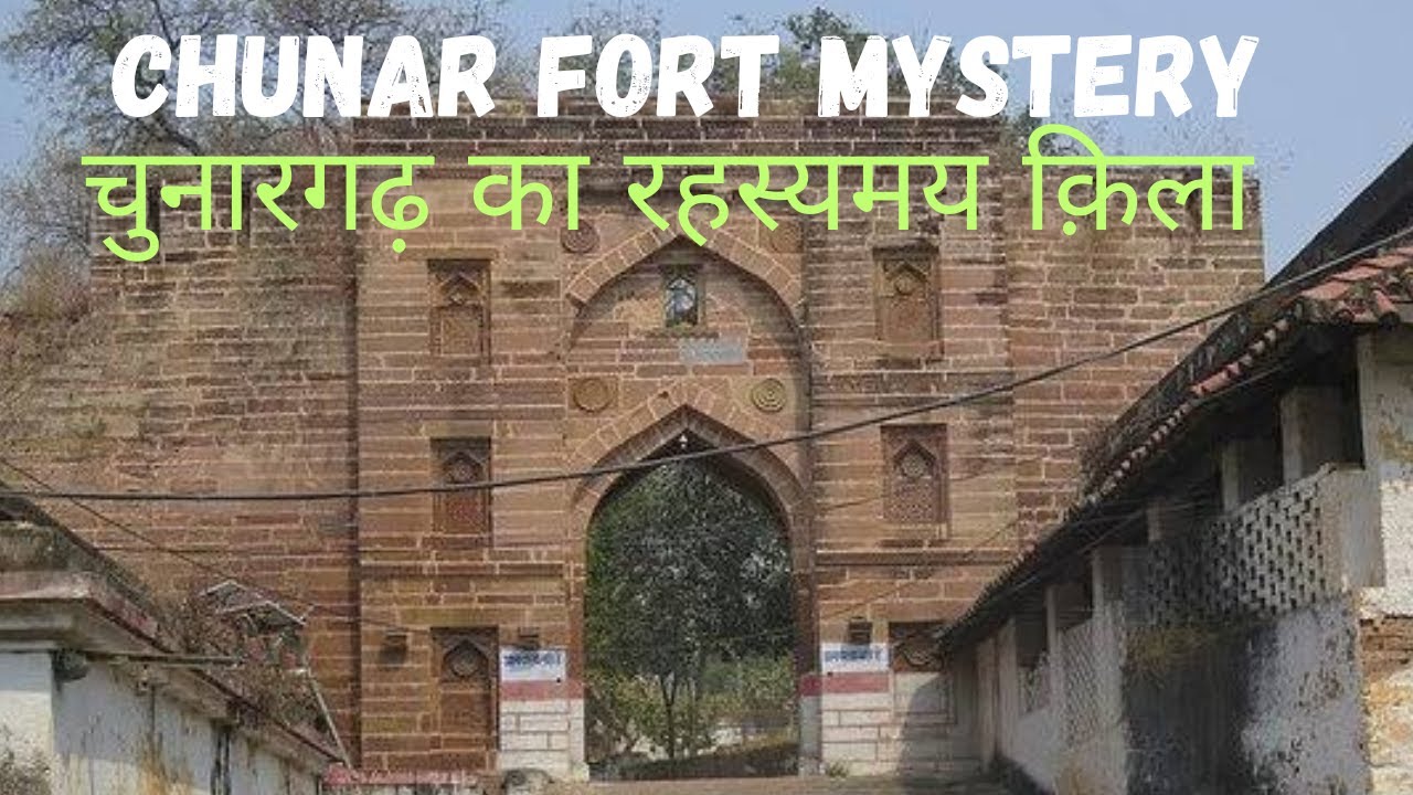 Chunar Fort Mysterious History (in Hindi) | चंद्रकांता का चुनार गढ़ ...