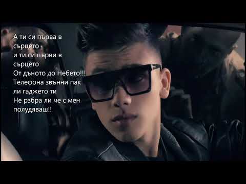 Денис и Малката-Полудяваш-Текст/Lyrics(Tekst)