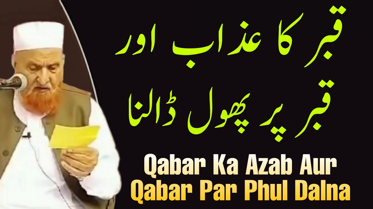 Qabar Ka Azab Aur Qabar Par Phul Dalna | Maulana Makki Al Hijazi ...