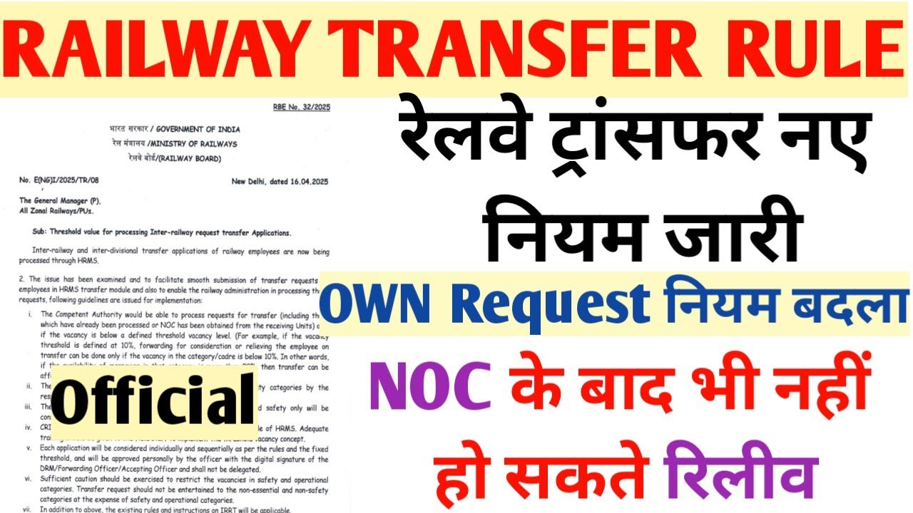 RAILWAY TRANSFER NEW RULES | RAILWAY TRANSFER RULE | RAILWAY EMPLOYEES ...