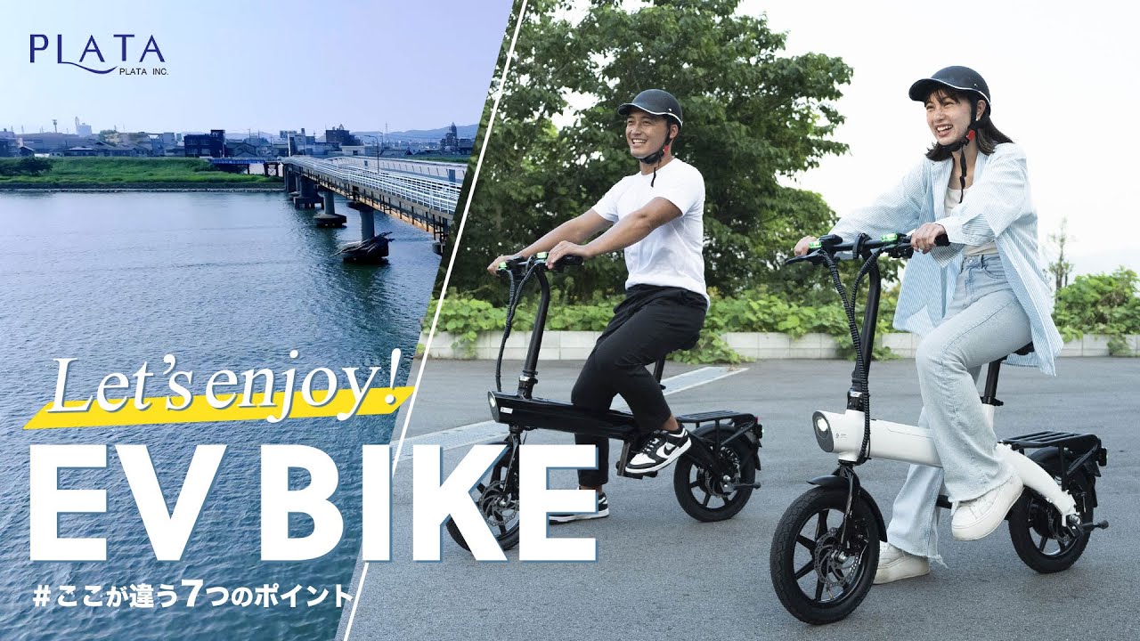 PLATA EVBIKE 7つのポイント説明動画 4K #EVバイク #株式会社プラタ #evbikes - YouTube