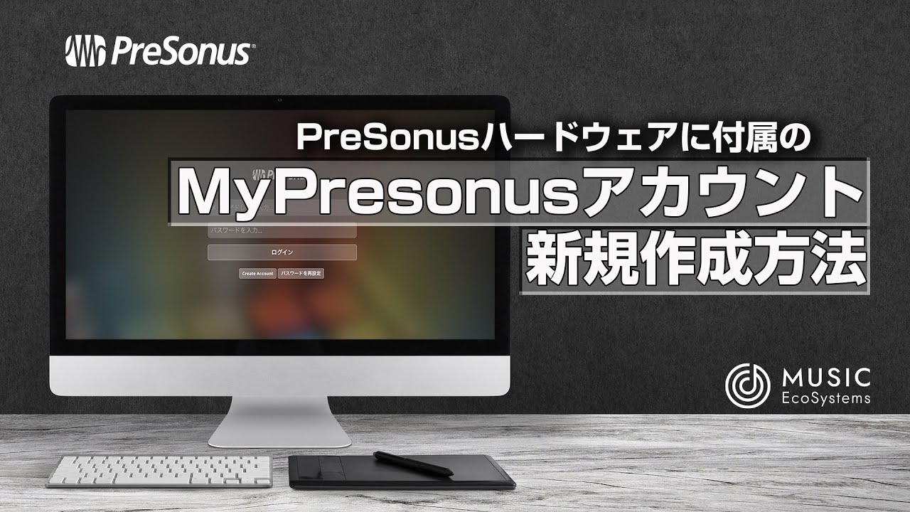 MyPresonus新規アカウントの作成方法 - YouTube