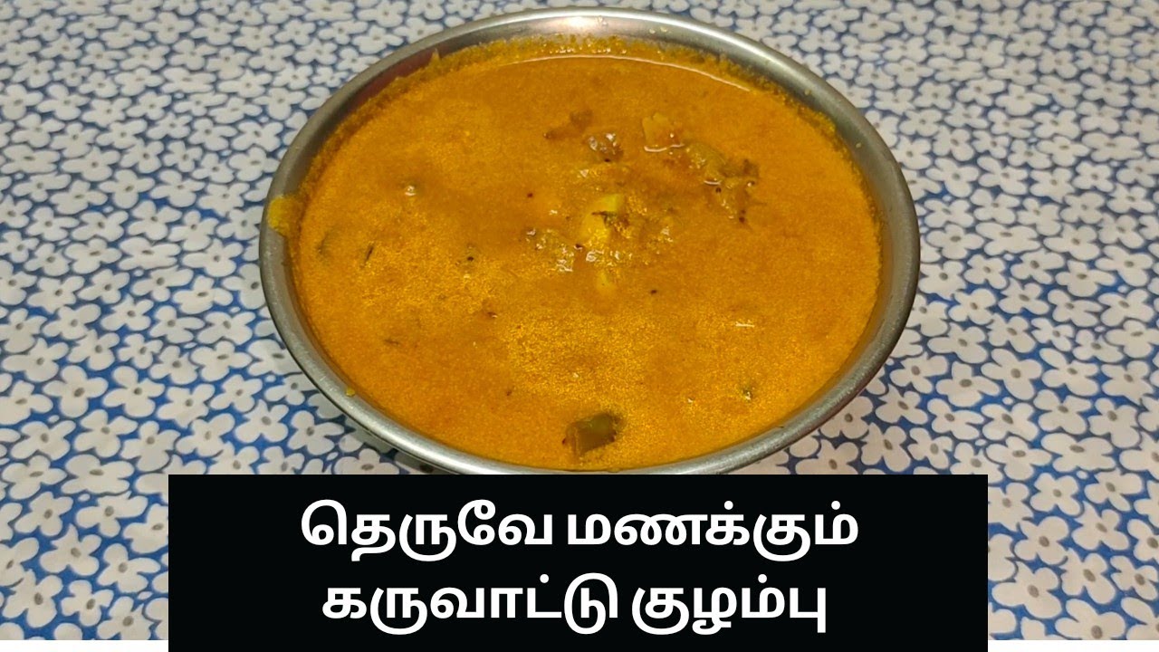 தெருவே மணக்கும் கருவாட்டு குழம்பு || How To make traditional Karuvadu ...
