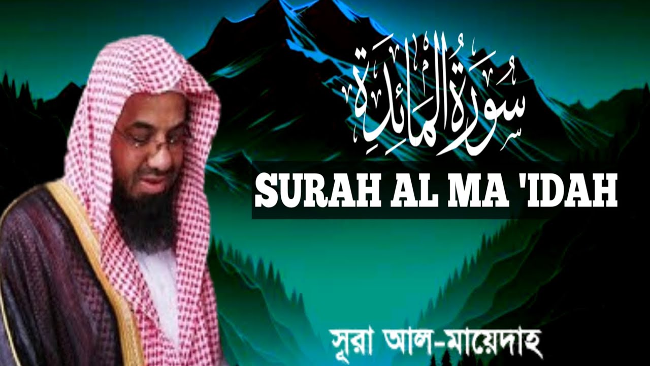 Surah Al-Ma'idah: The Hidden Beauty of Islam - YouTube