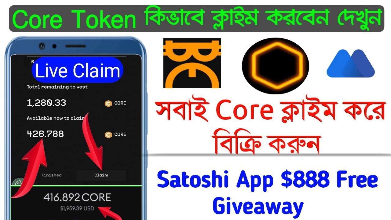 Core Token কিভাবে ক্লাইম করবেন দেখুন | Core Token Claim Metamask ...