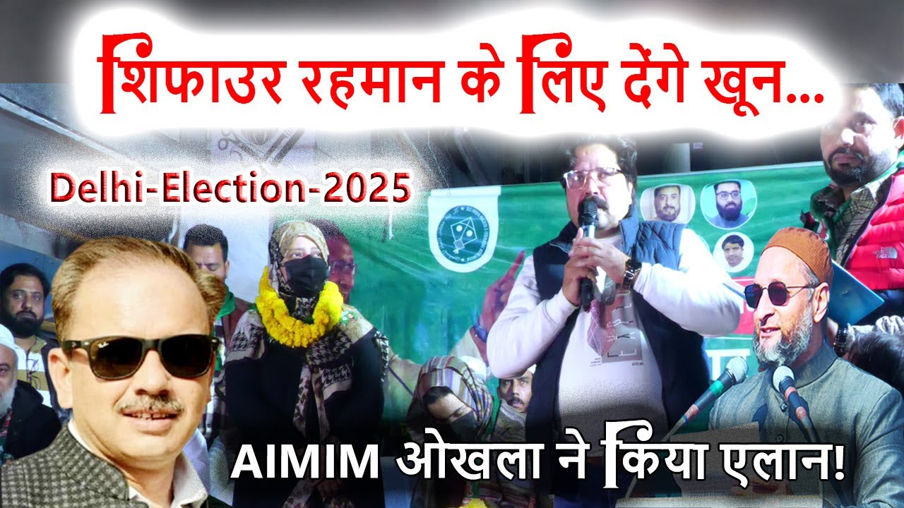 AIMIM ओखला ने Shifa ur Rahman के लिए Blood Donation की चलाई मुहिम - YouTube