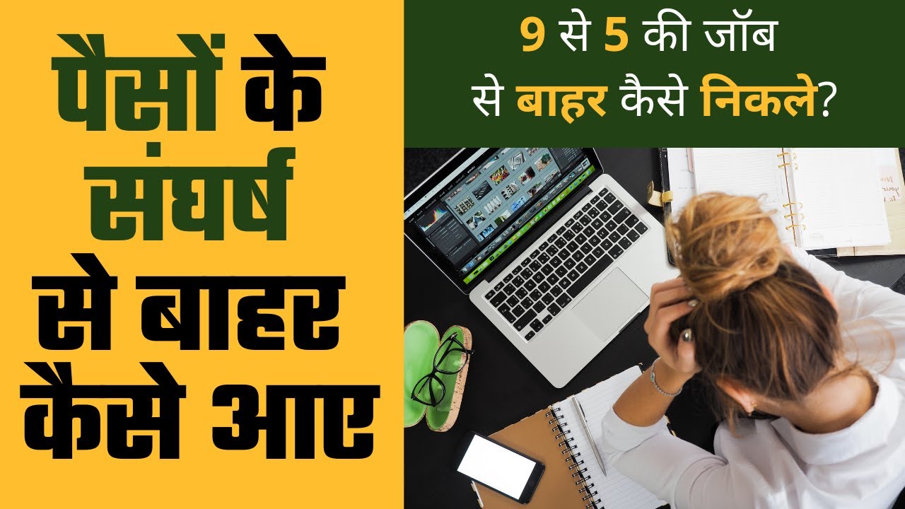 How To Solve Financial Problems | in Hindi | Money Problems | in Life ...