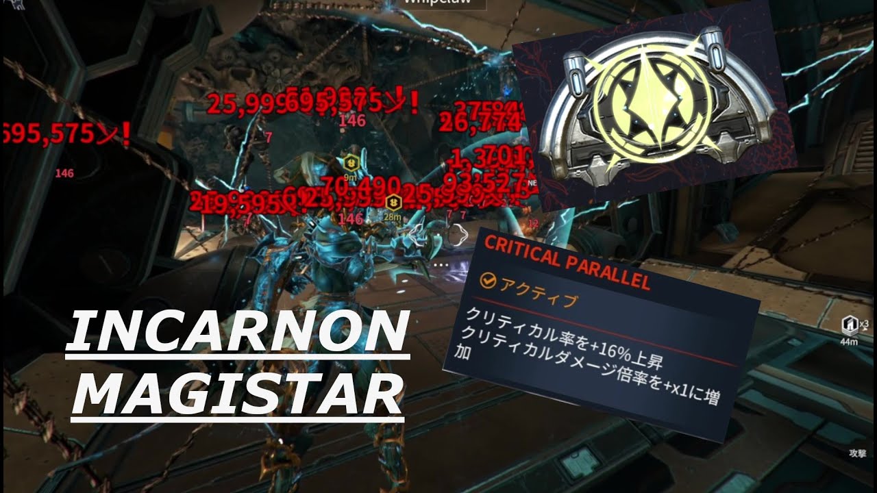 【Warframe】Incarnon Magistarはアビ用近接にて最強【Stat Stick】 - YouTube