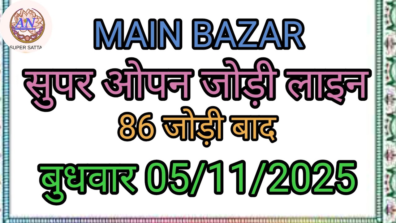 05/11/2025 Main bazar matka trick today. Single jodi. AN SUPER SATTA ...