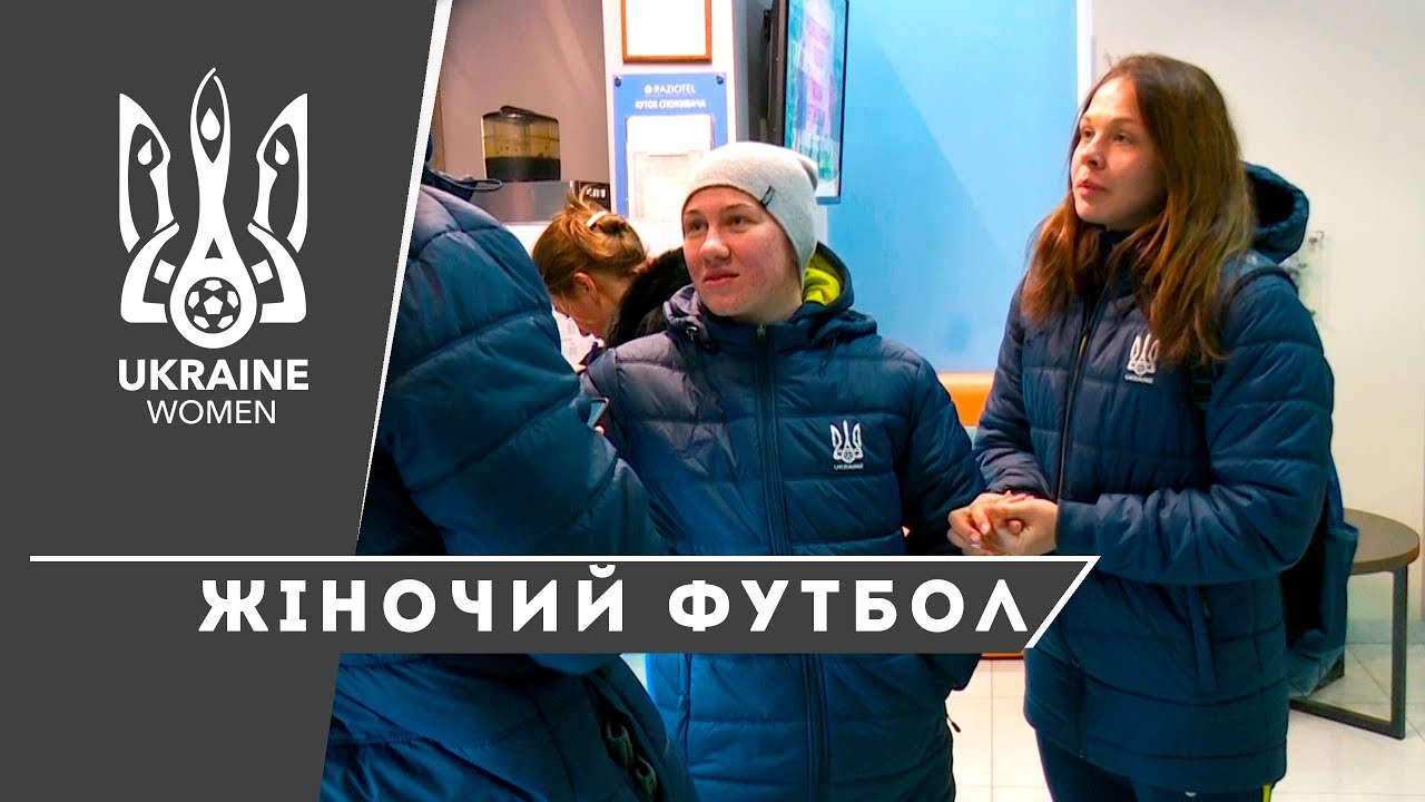 Національна жіноча збірна: збір перед турніром в Хорватії - YouTube