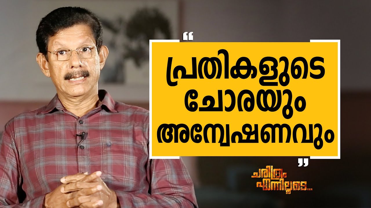 T.J Joseph - 30 | Charithram Enniloode 2372 | T.J Joseph | Safari TV ...