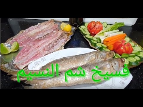طريقه عمل الفسيخ لشم النسيم Salted fish (fasikh) - YouTube