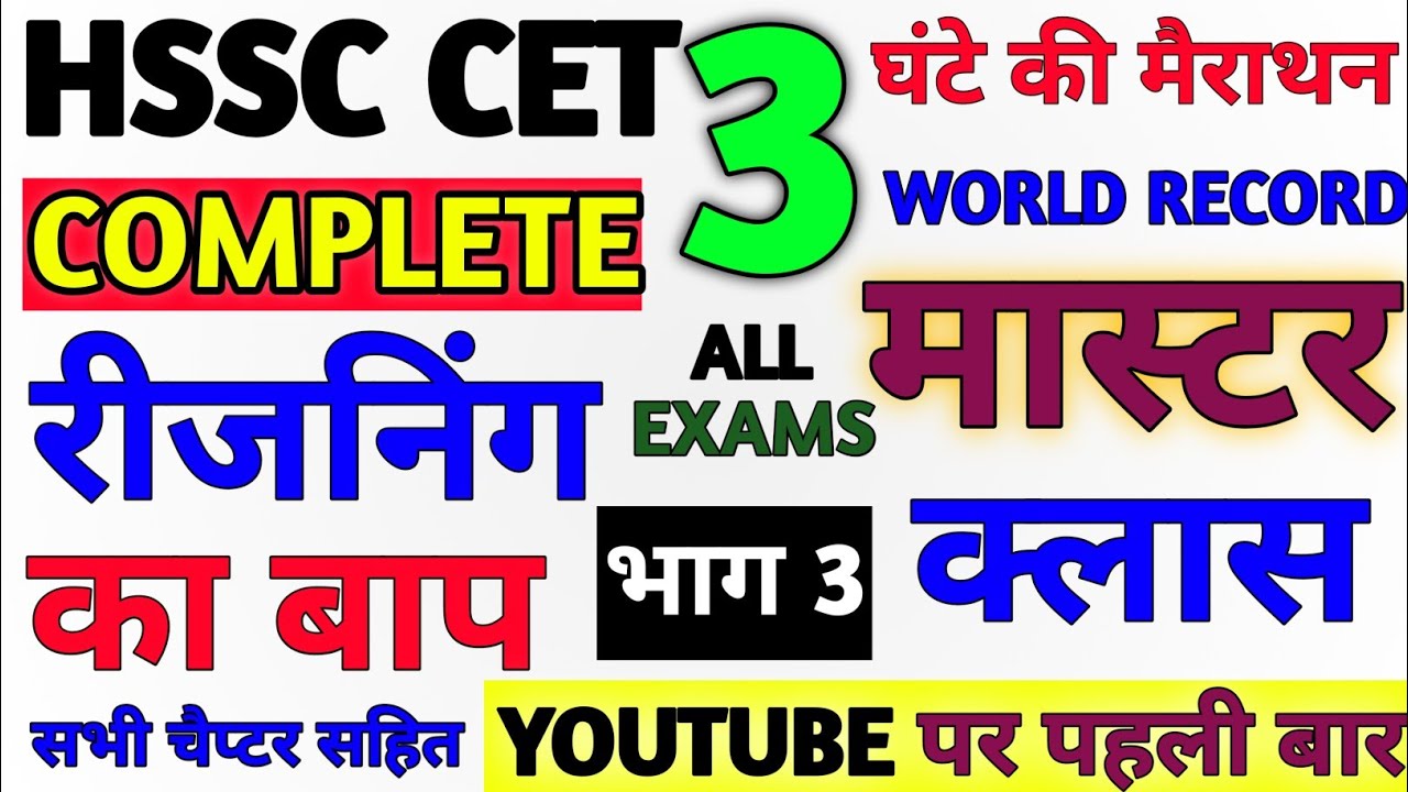 CET के सारे टॉपिक्स एक ही वीडियो में कवर! CET Complete Reasoning in One ...
