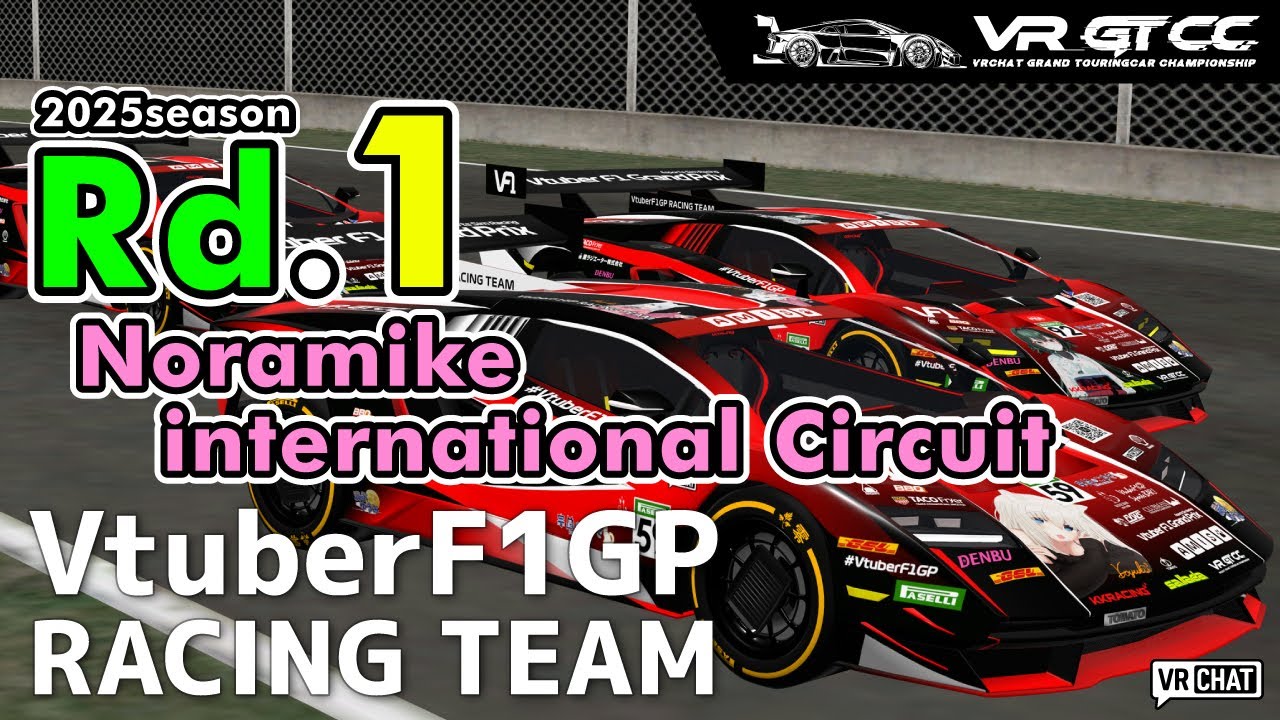 【VRChat】VR_GTCC 2025season Rd.1 Noramike international circuit ...