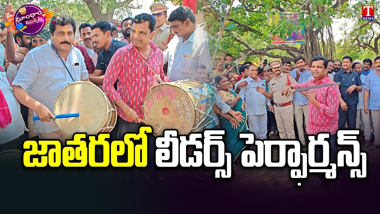 MLA Gadari Kishore & MP Lingaiah Yadav Performance in Thala Sigaram ...