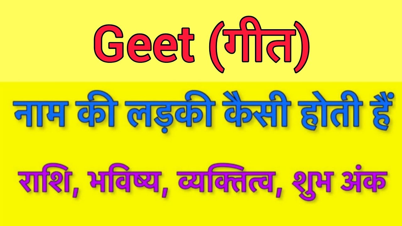 Geet name meaning in hindi | geet naam ka matlab kya hota hai - YouTube