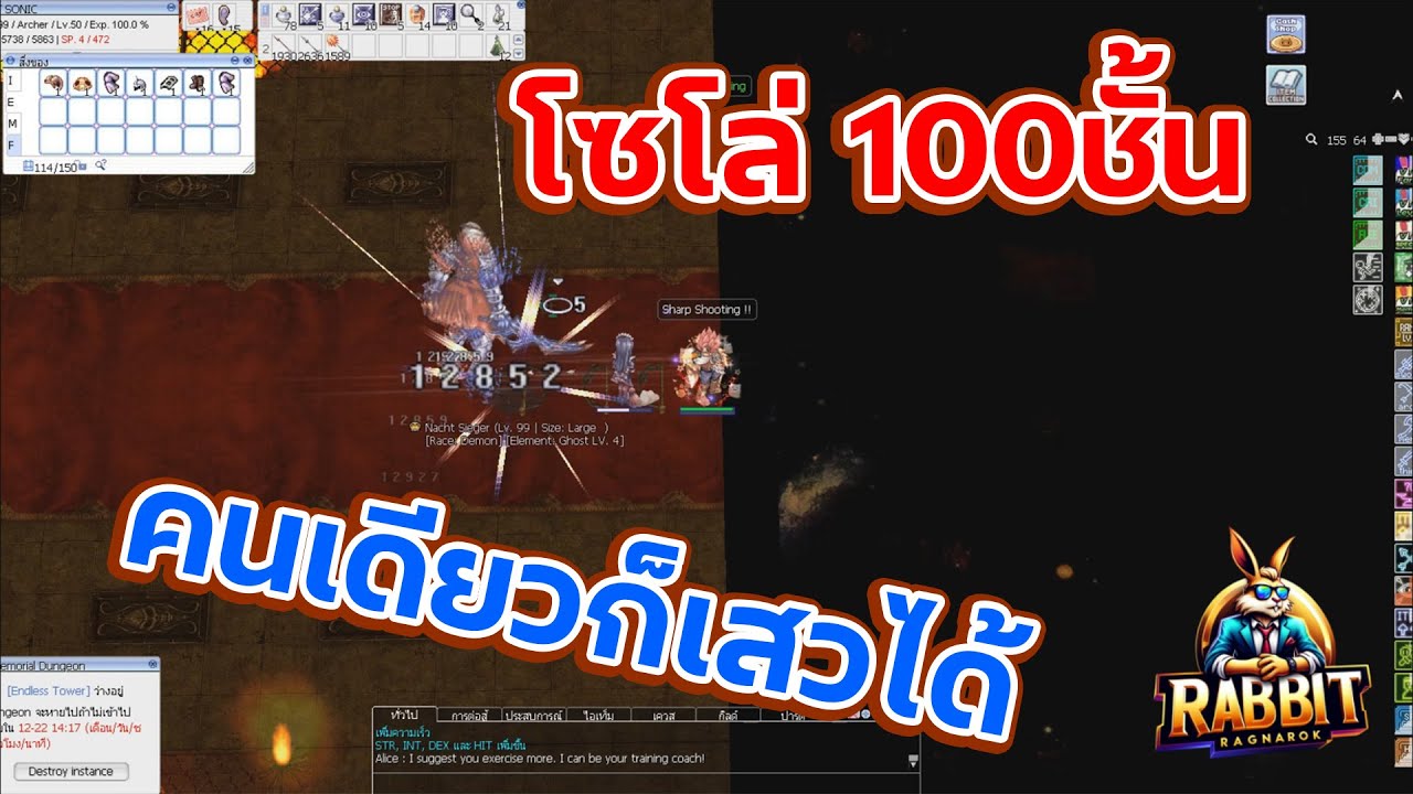 Ragnarok Online | RABBIT-RO : โซโล่100ชั้น คนเดียวก็เสวได้ - YouTube
