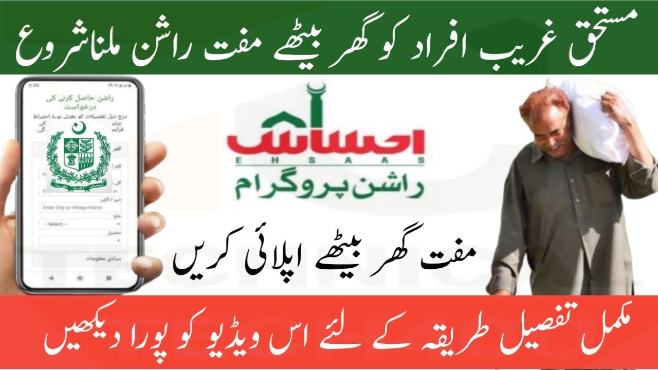 How to online apply for Ehsas Ration Program | Ehsas Free Ration ...