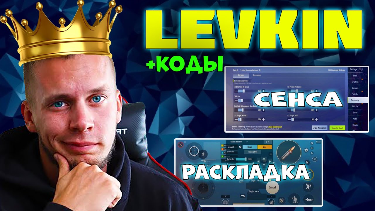 НАСТРОЙКИ ЛЕВКИНА 2022 😎 ЧУВСТВИТЕЛЬНОСТЬ ЛЕВКИНА 2022😎 РАСКЛАДКА ...