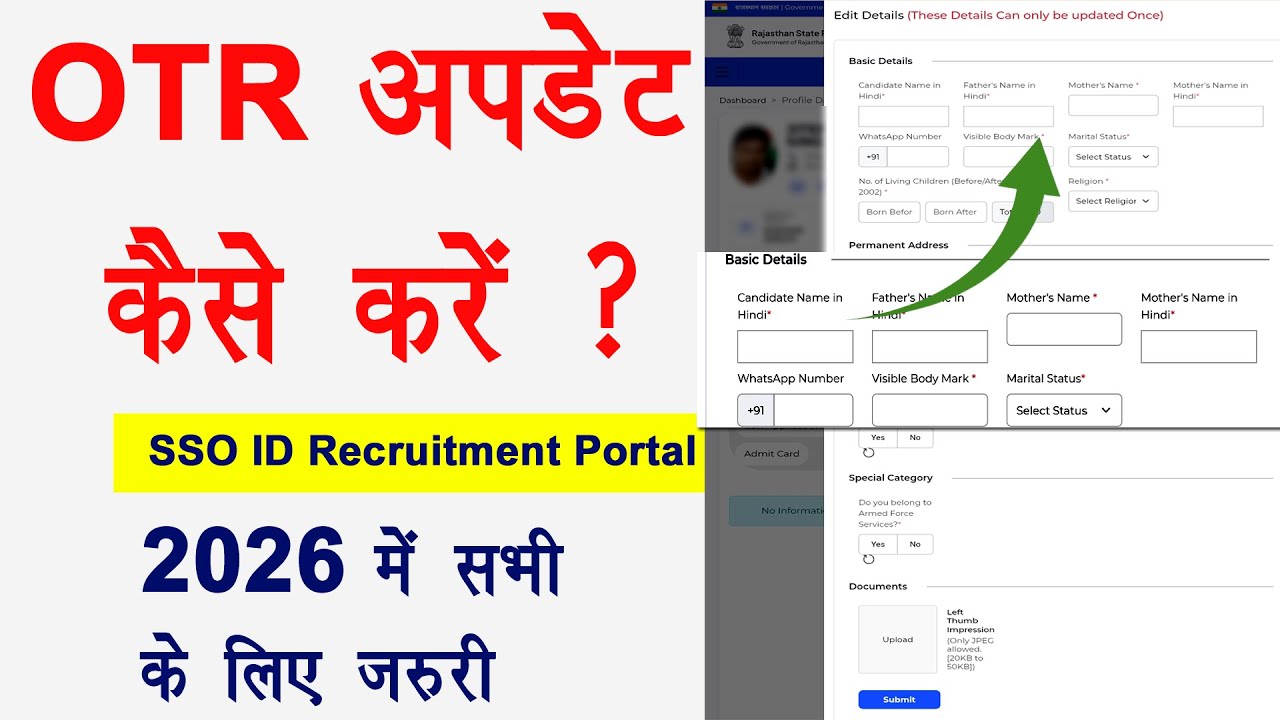 SSO OTR update kaise kare । SSO ID Me OTR Update Kaise Kare । SSO ID ...