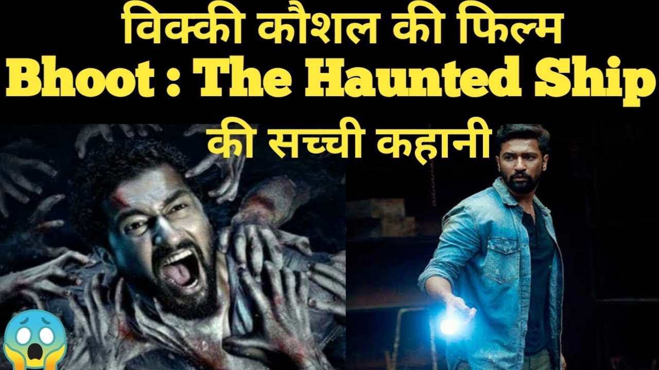 Bhoot the haunted ship real story | Real story of bhoot the haunted ...