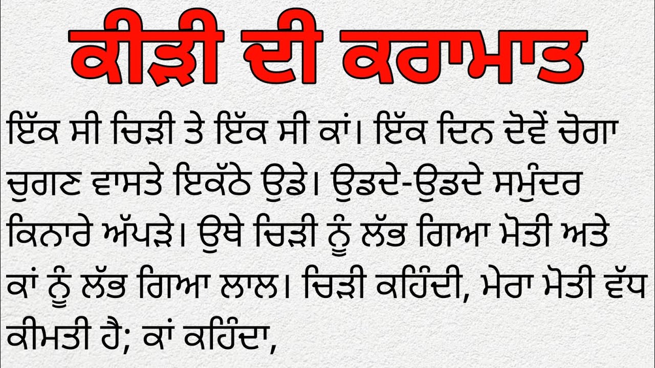 punjabi kahaniyan | punjabi kahaniyan 2022 | punjabi stories | punjabi ...