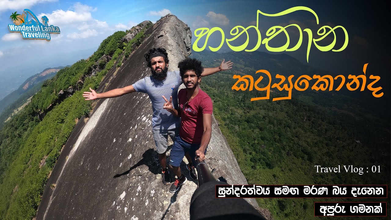 Hanthana katusu konda hike (walking on knife edge) #hanthana #srilanka ...