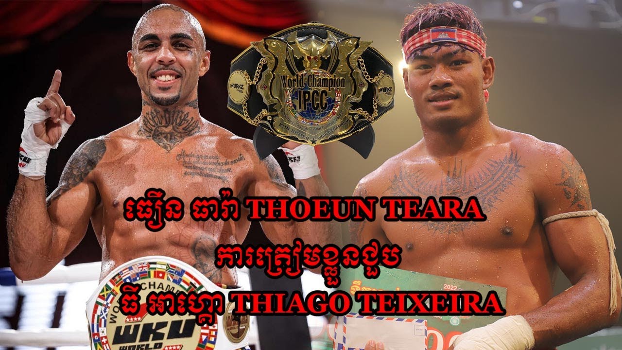 ធឿន ធារ៉ា THOEUN TEARA ការត្រៀមខ្លួនជួប ធី អាហ្គោ Thiago Teixeira - YouTube