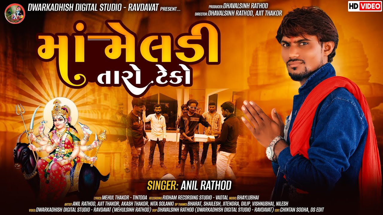 MAA MELADI TARO TEKO || FULL HD VIDEO 2023 || મા મેલડી તારો ટેકો ...