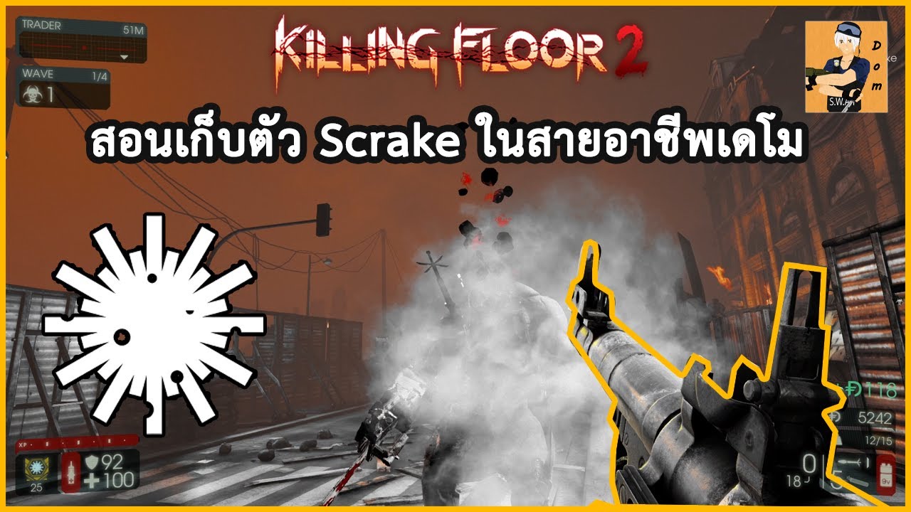 สอนเทคนิคเก็บตัว Scrake ในสายอาชีพ Demolistionist | Killing Floor 2 ...