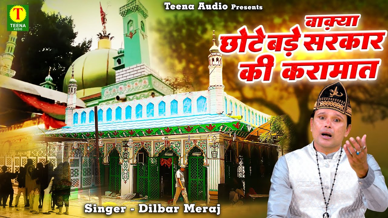 Chote Bade Sarkar Ka Waqya | Waqya Chote Bade Sarkar Ki Karamat ...