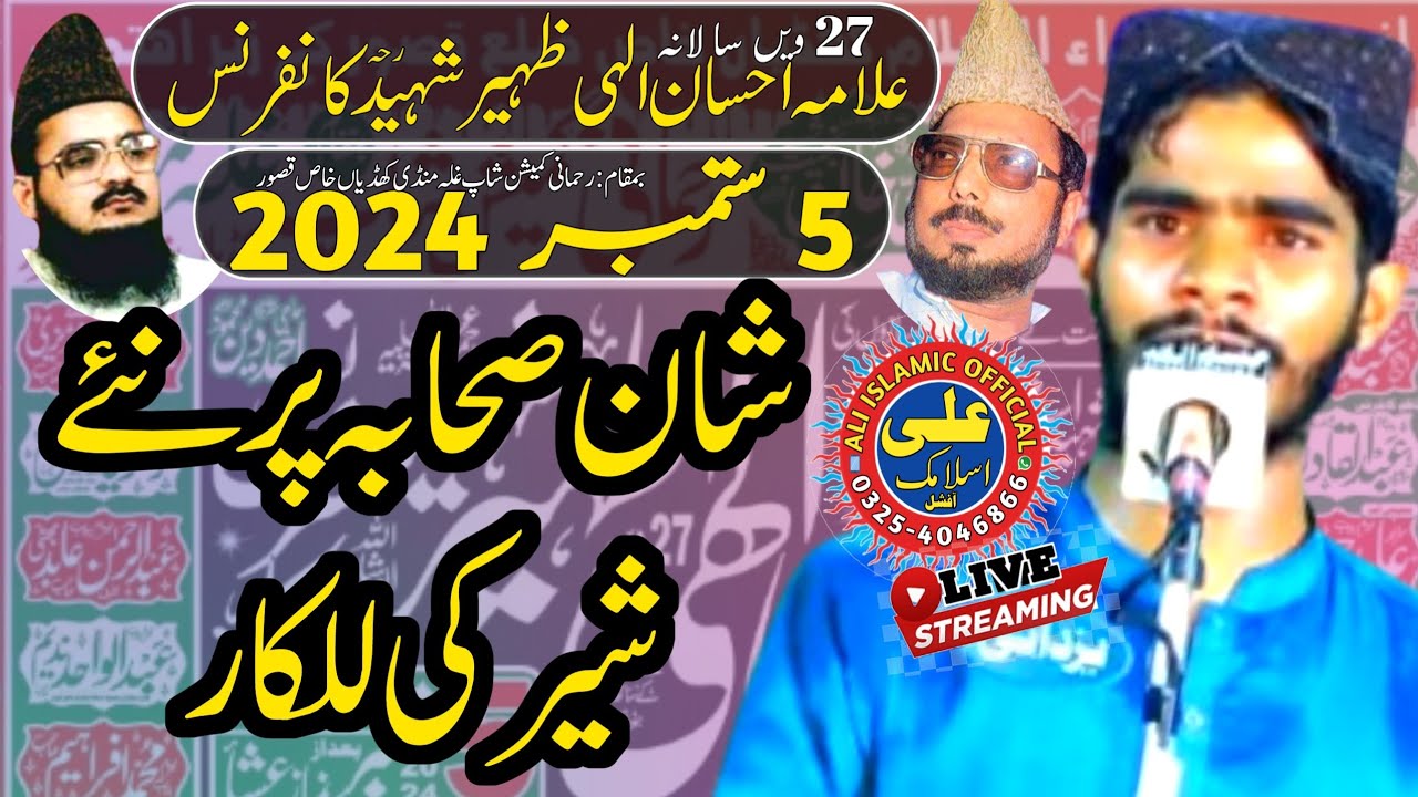 Molana Irfan Yazdani Topic Shan E Sahaba | Allama Ehsan Elahi Zaheer ...
