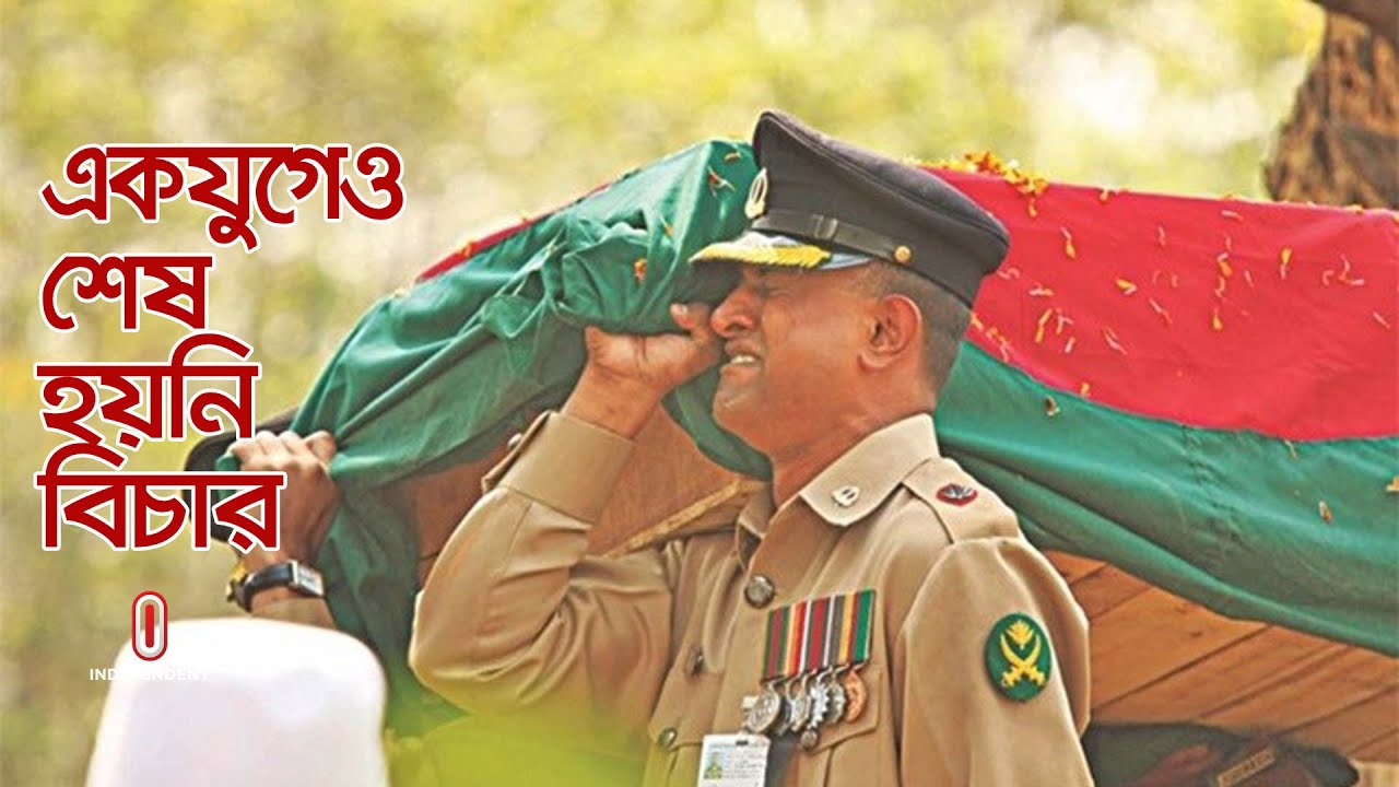 আপিল শুনানির সময় চেয়ে আবেদন করবে রাষ্ট্রপক্ষ || [BDR Revolt] - YouTube