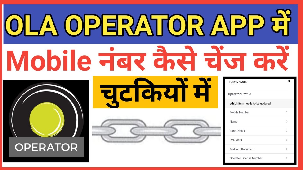 OLA Operator app में Mobile नंबर कैसे चेंज करें 🤔how to change mobile ...