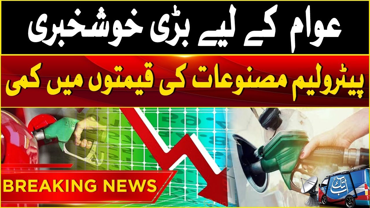 Petrol Prices Decrease | Government Announces Good News | Breaking News | Abbtakk News - YouTube