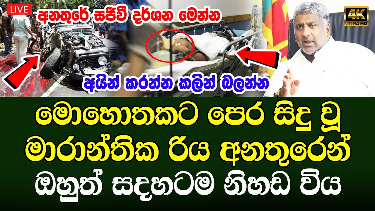Prasanna ranathunga | Special sad news received now ADA DERANA NEWS ...