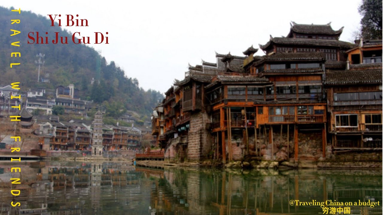 穷游中国之宜宾石菊古地 Yibin _ Shi Ju Gu Di （0 ¥）#travel #穷游#shorts - YouTube