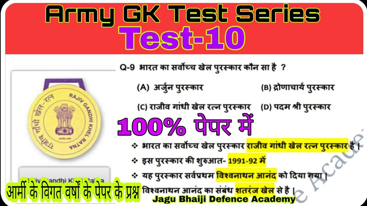 Army gk test series।।test-10।।army gk questions।।army gk paper।।army gd ...