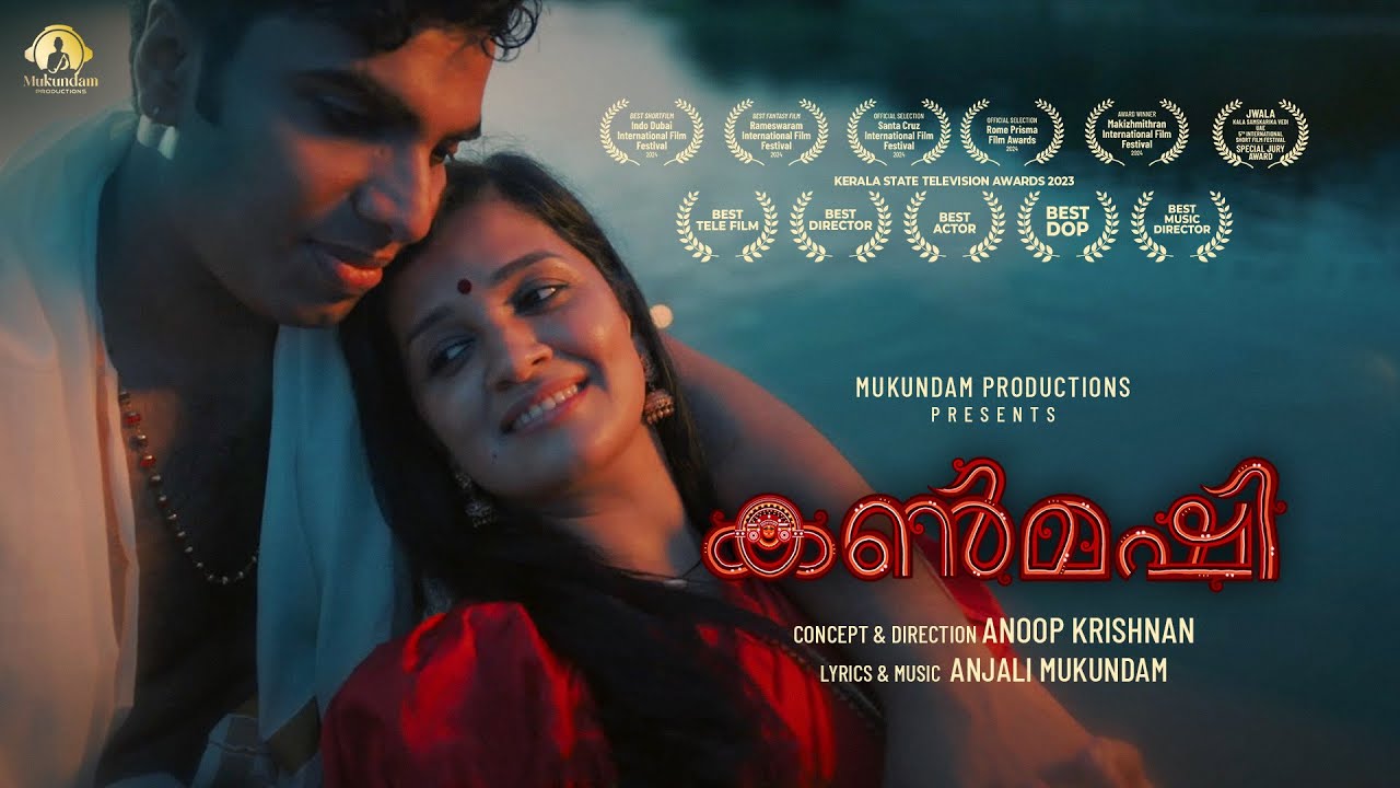 Kanmashi (കണ്മഷി) |Kerala State Award Winning Musical Shortfilm| Anoop ...