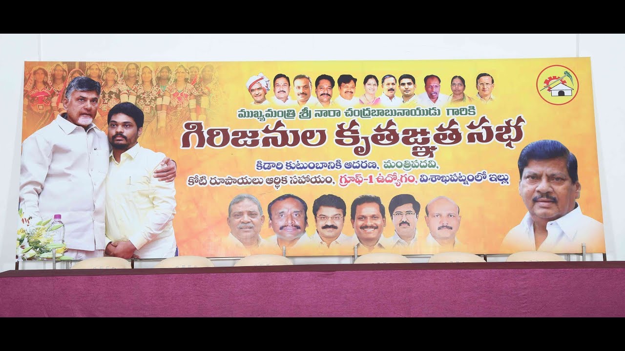 Dr Konduru Ashok Raju speech in Girijana (ST) community Gratitude meet ...