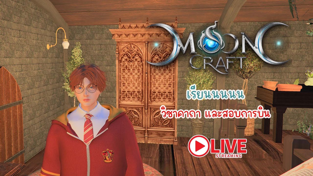 สอบขี่ไม้กวาด MOONCRAFT DAY 37 - YouTube
