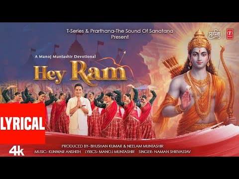 Lyrical: (Hey Ram) Manoj Muntashir,Naman Shrivastav, Kunwar Anshith,Neelam M,Bhushan Kumar #HeyRam 🙏
