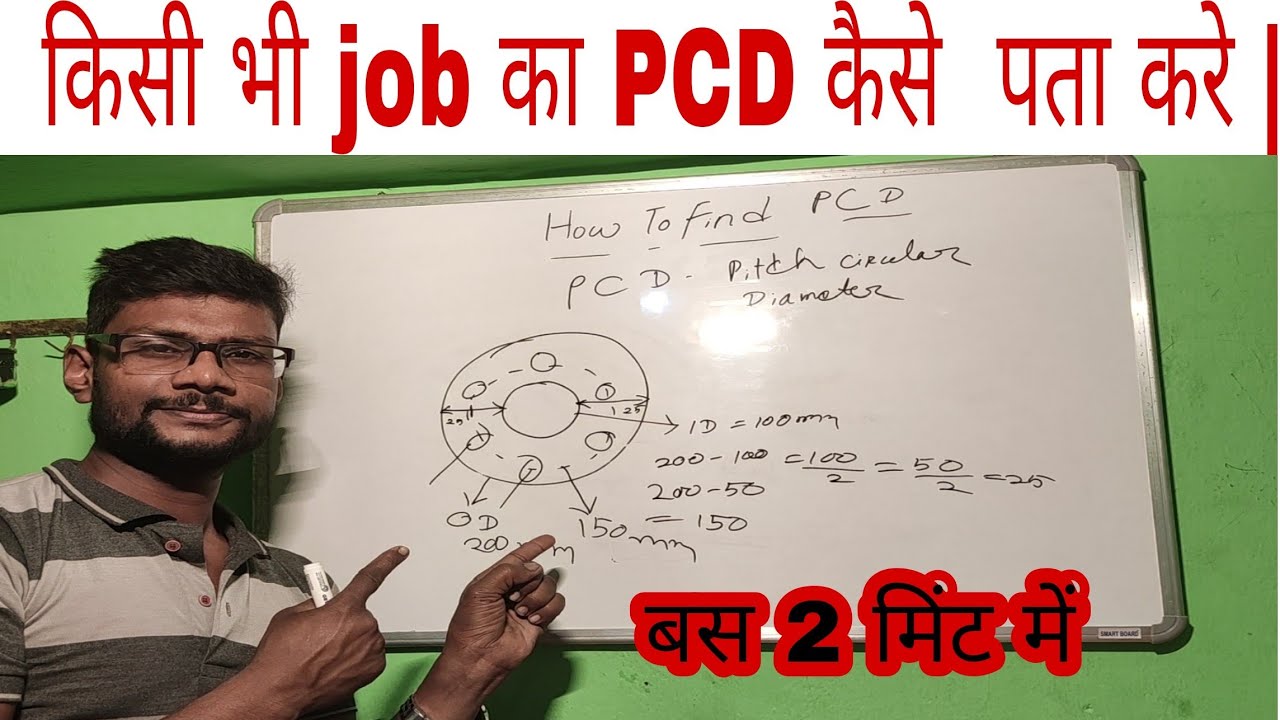 How To Find Job PCD | किसी भी मटेरिअल का PCD कैसे निकले || Technical ...