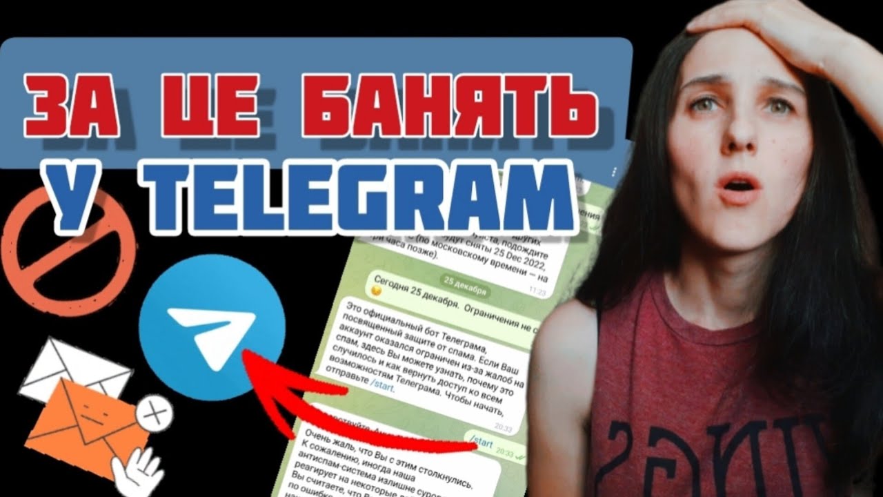 ШОК Бан в Telegram ЗА ЦЕ БАНЯТЬ ЯК ЗНЯТИ Бан за Спам в Телеграмме