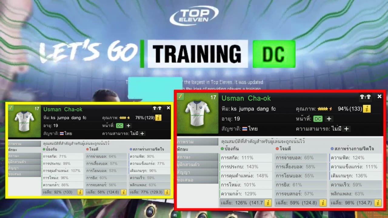 แบบฝึกผู้เล่นตำแหน่ง DC [DC training] - YouTube