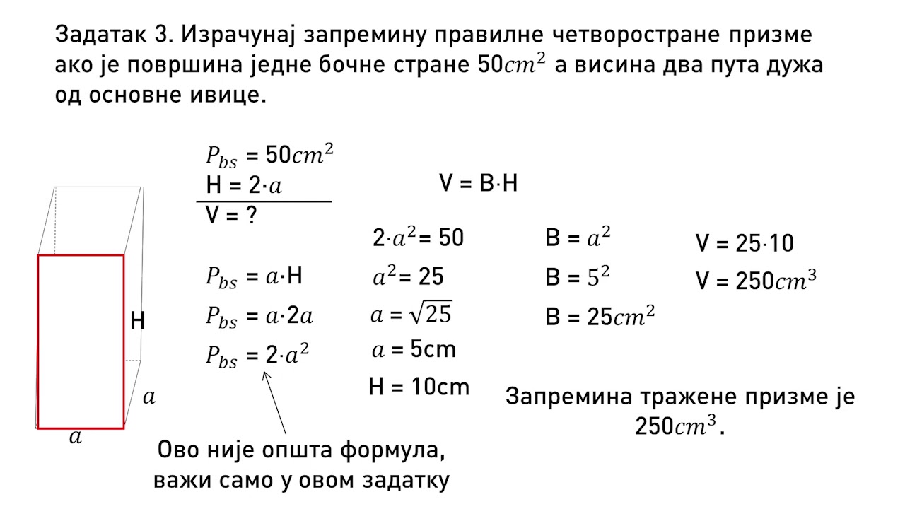 Zapremina prizme - zapremina prave četvorostrane prizme, masa prizme ...