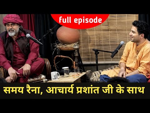 Samay Raina with Acharya Prashant,Samay Raina podcast with acharya Prashant full video/episode#funny